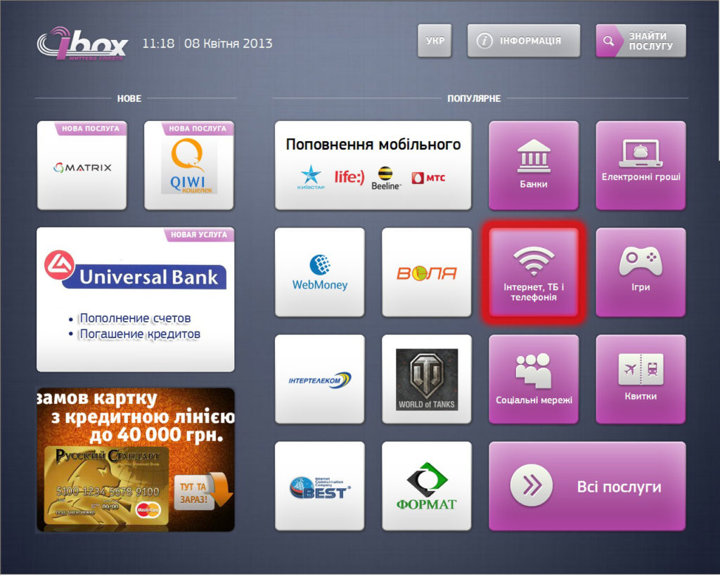 Iнструкцiя по оплатi через термiнал I-box – IтелКом